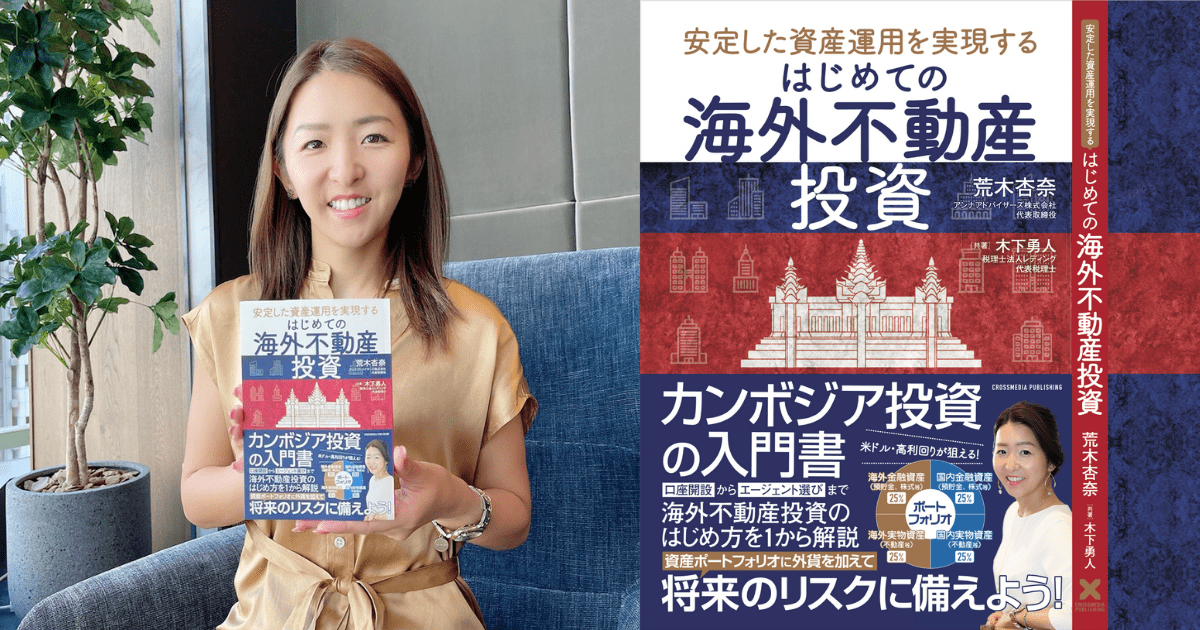 電子書籍発売のお知らせ - Anna Advisors