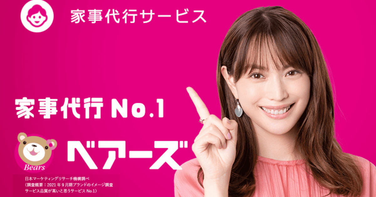 『年末大掃除キャンペーン』ベアーズからお知らせ - Anna Advisors